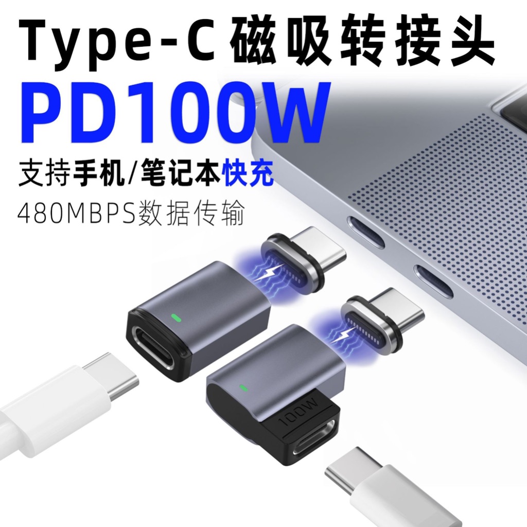 Type-C 磁吸轉接頭 USBC 彎頭 PD100W USB-C 手機快充 百瓦 適用筆電 TYPEC轉磁吸充電 | 蝦皮購物