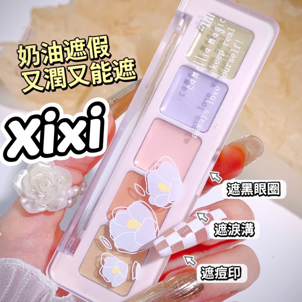 Suke.co 台灣現貨 Xixi 素顏美肌 五色遮瑕膏盤 痘印 斑點 黑眼圈 淚溝 持久防水 不脫妝 遮瑕膏 遮瑕盤 | 蝦皮購物