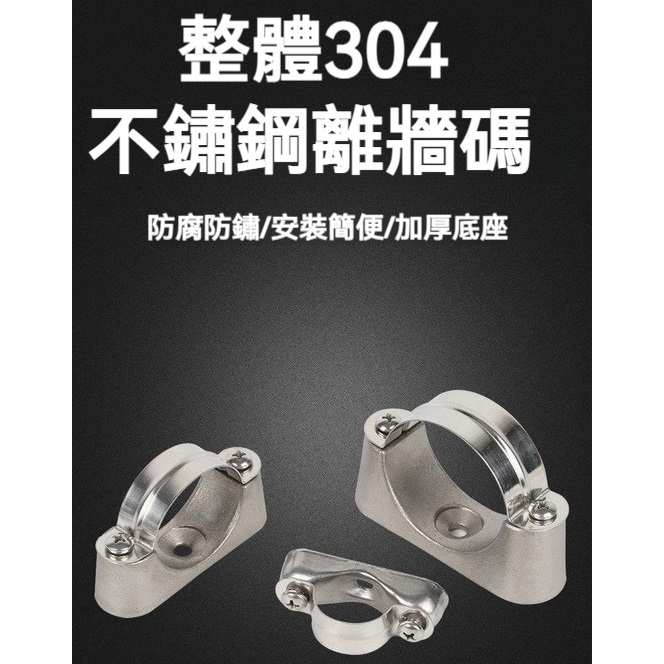 singcoco💫304不銹鋼 離牆碼電線 固定支架 管夾馬鞍 騎馬卡 元寶卡 牆架明裝管卡夾 管箍 管碼 | 蝦皮購物