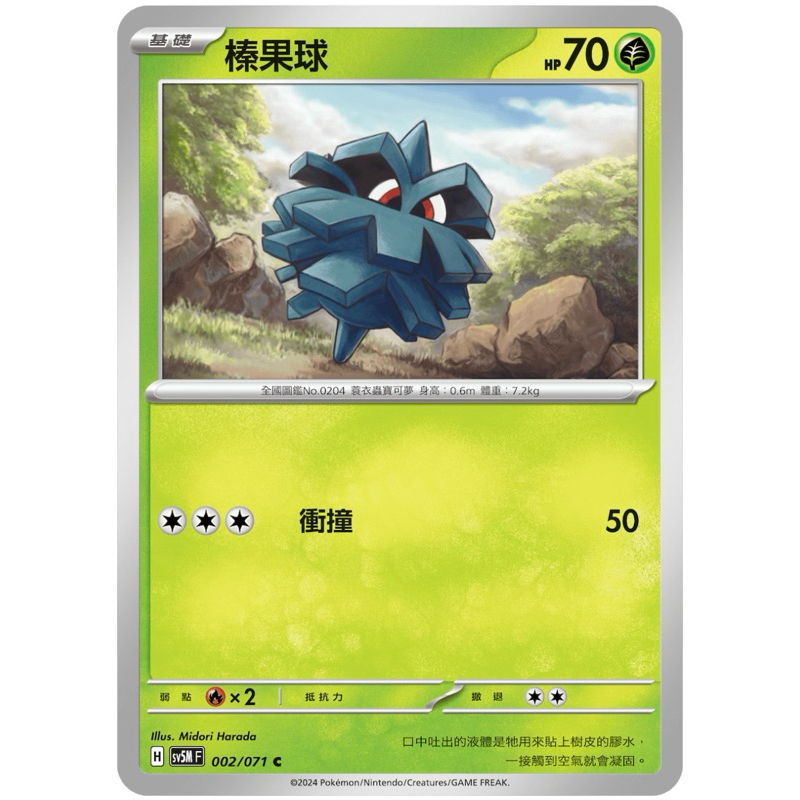 [業餘休閒] 寶可夢 PTCG 002 榛果球 043 佛烈托斯 異度審判 SV5M 寶可夢卡牌 中文版 | 蝦皮購物