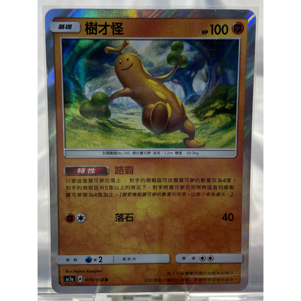 PTCG寶可夢卡牌 現貨 中文版 鏡閃卡R 樹才怪 ac1a 070/158 R | 蝦皮購物