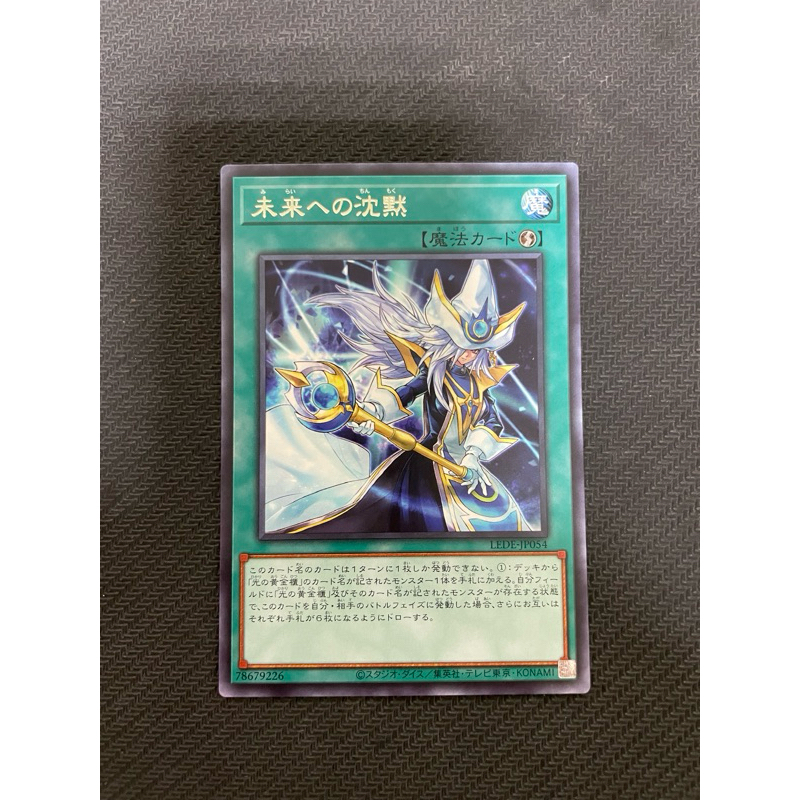 「Akira」遊戲王 LEDE-JP054 未來沉默 (銀字) | 蝦皮購物