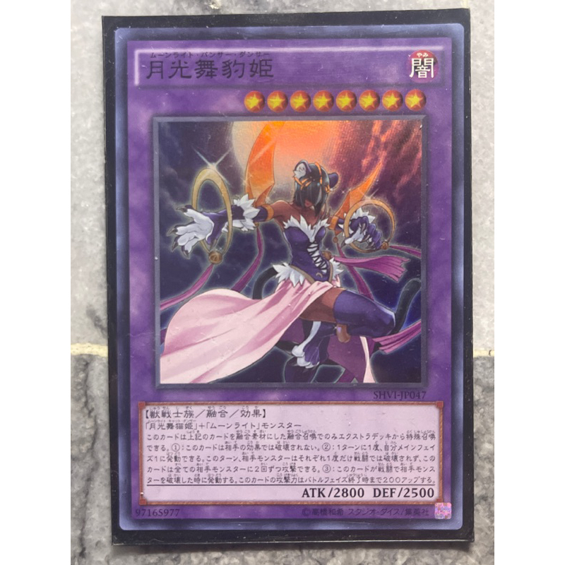遊戲王 單卡 SHVI-JP047 月光舞豹姬-亮面 | 蝦皮購物