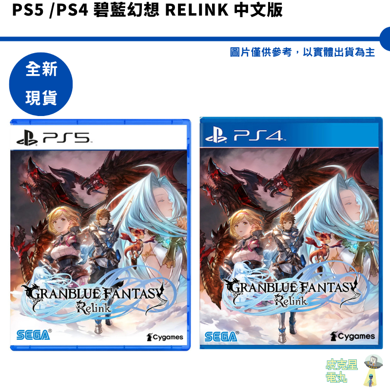 PS4 PS5 碧藍幻想 RELINK 中文版 碧藍幻想 Relink GBF 中文版【皮克星】典藏版 豪華版 全新 | 蝦皮購物