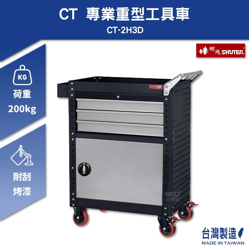 ~台灣製造~ 樹德 SHUTER 專業重型工具車 CT-2H3D 工具車 物料車 零件車 工作推車 作業車 置物收納車 | 蝦皮購物