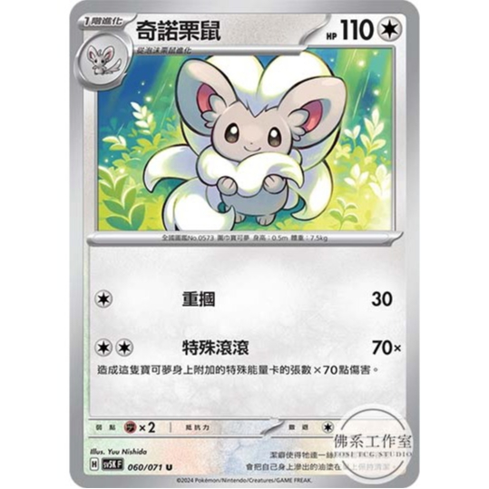 萬卡坊 / 寶可夢 PTCG 中文版 SV5K 060 奇諾栗鼠 特殊滾滾 普卡 洛奇亞VSTAR 狂野之力 | 蝦皮購物