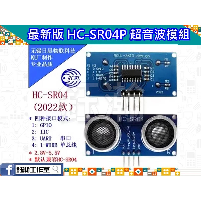 【鈺瀚網舖】＜RCW 原廠貨＞最新升級版 HC-SR04P 超音波測距 / 避障模組 3天內出貨 | 蝦皮購物