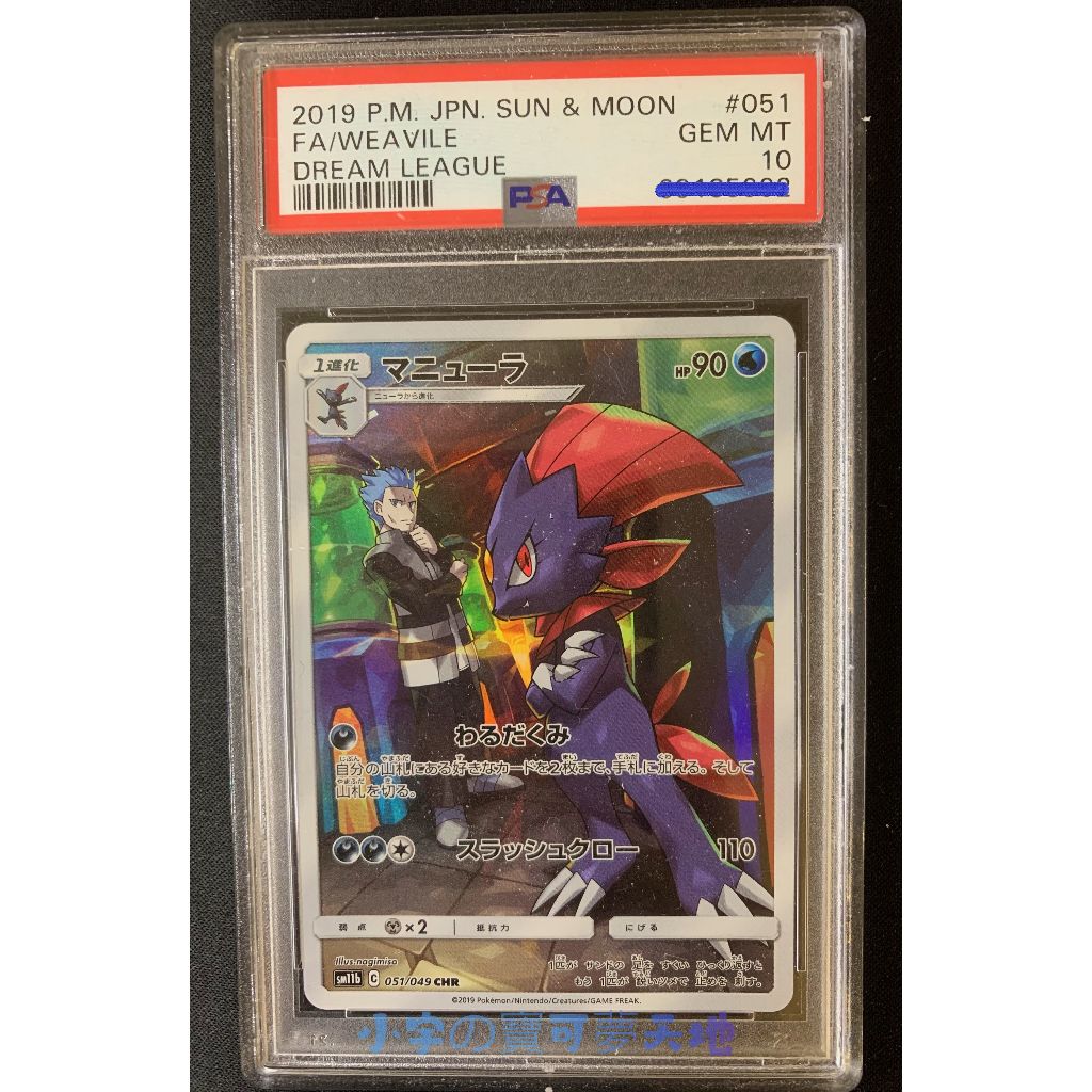 瑪狃拉 マニューラ CHR 日版寶可夢PTCG PSA鑑定卡 PSA10 小宇の寶可夢天地 | 蝦皮購物