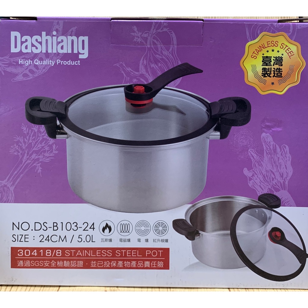 【霏霓莫屬】台灣製 Dashiang 304不鏽鋼 快煮微壓鍋 5公升 24cm 雙耳湯鍋 湯鍋 | 蝦皮購物