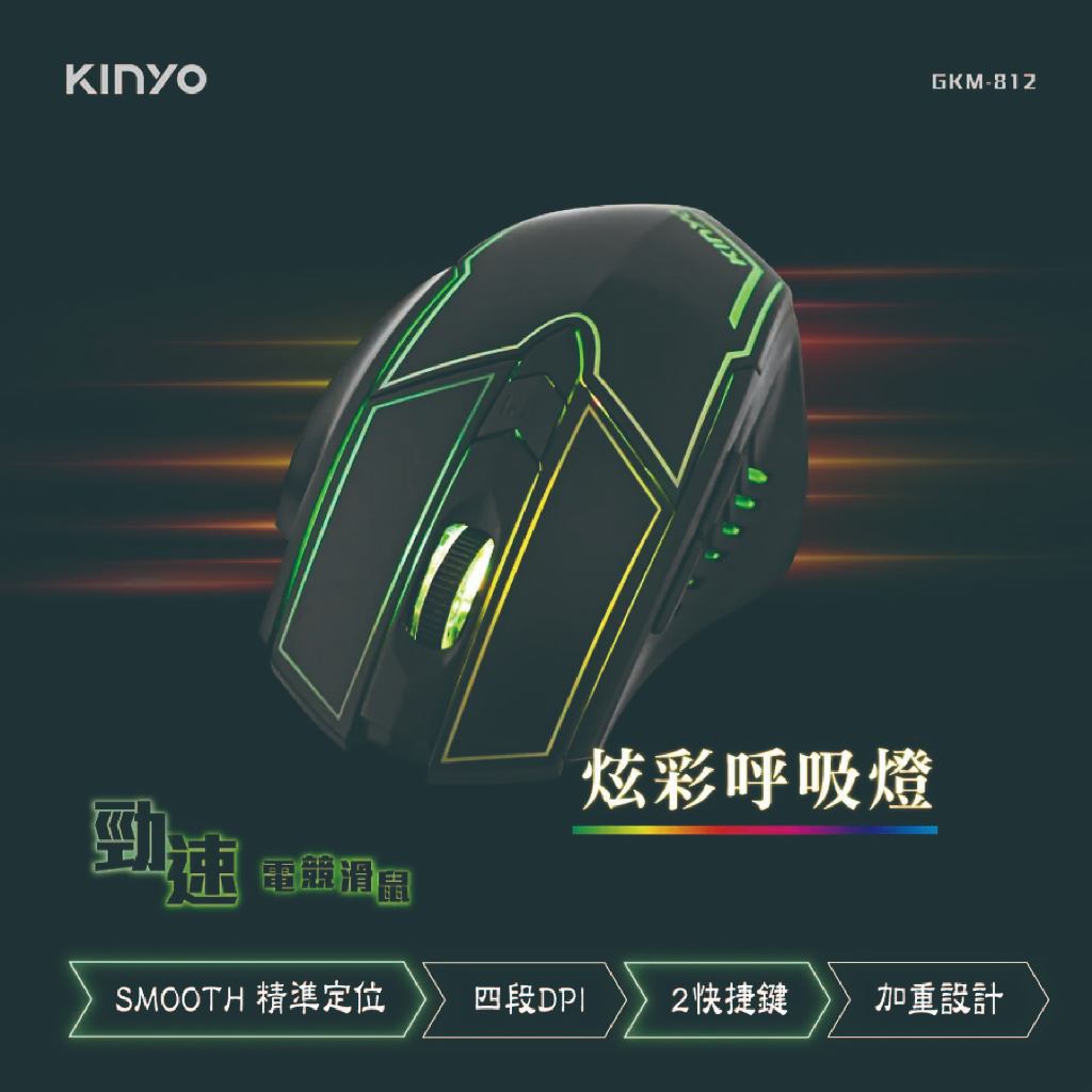 KINYO 電競專用滑鼠/GKM-812 | 蝦皮購物