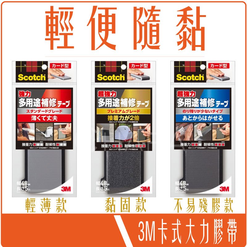 978 販賣機 》 3M攜帶卡片型多用途補修大力膠布 輕薄款/黏固款/不易殘膠款 | 蝦皮購物
