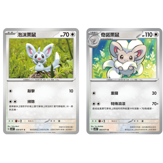【卡牌少女】PTCG 狂野之力 奇諾栗鼠 泡沫栗鼠 SV5K 059 060/071 特性:特殊滾滾 | 蝦皮購物
