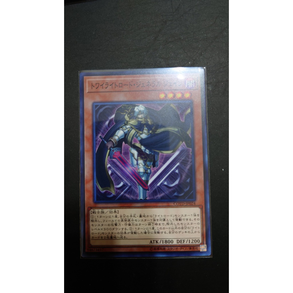 [ PM本舖 ] 日版 遊戲王 COTD-JP024 暮光之領主將軍傑恩 | 蝦皮購物