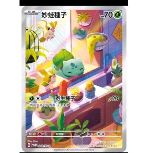 ptcg 寶可夢 中文版 歡天喜地 狂野之力 異度審判 妙蛙種子 妙蛙花 ex 068/sv-p 070/sv-p | 蝦皮購物