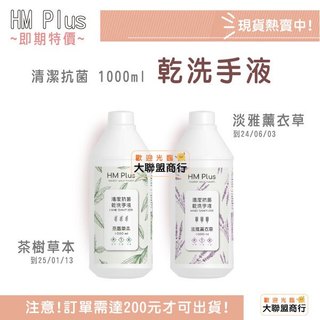 HM PLUS 乾洗手液 補充瓶 防疫 手部清潔 乾洗手 洗手液 清潔抗菌 精油 1000cc 不傷手 茶樹草本／淡雅薰 | 蝦皮購物