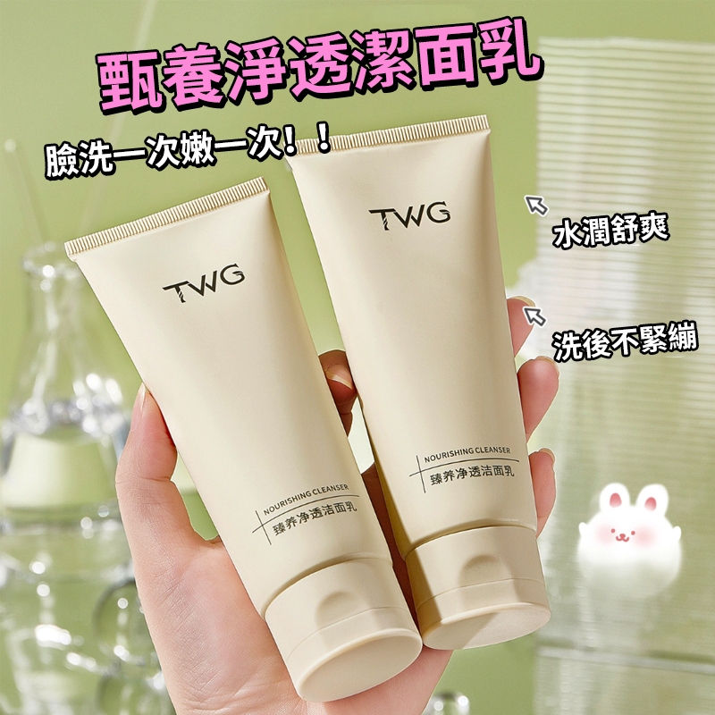 Suke.co 台灣現貨 TWG 臻養氨基酸 淨透 潔面乳 100g 補水 保濕 柔和清潔 控油 洗面乳 | 蝦皮購物