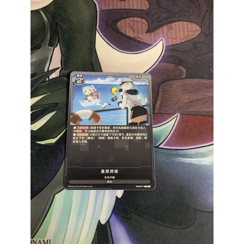 (可達鴨小舖)碧藍戰卡 BP02-071 N 晨間問候 | 蝦皮購物