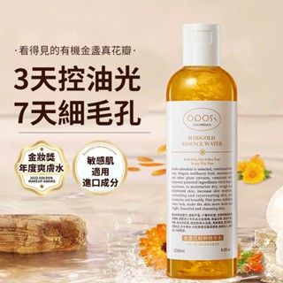 Suke.co 台灣現貨 OPOSI 金盞花 精萃 爽膚水 控油 植物 精華水 保濕 化妝水 契爾氏平替款 鎮店寶 | 蝦皮購物