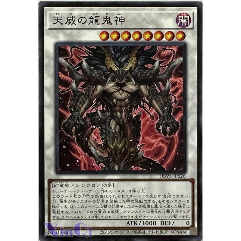 DBVS-JP026 天威的龍鬼神 (普卡) | 蝦皮購物