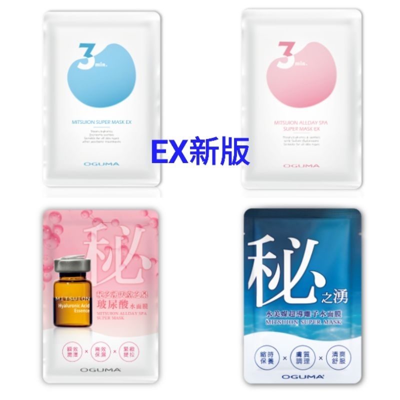 【OGUMA】秘之湧水美媒超導離子水面膜EX/ 秘之湧天堂之泉玻尿酸水面膜EX/水美媒面膜/水美媒水面膜/天堂之泉面膜 | 蝦皮購物