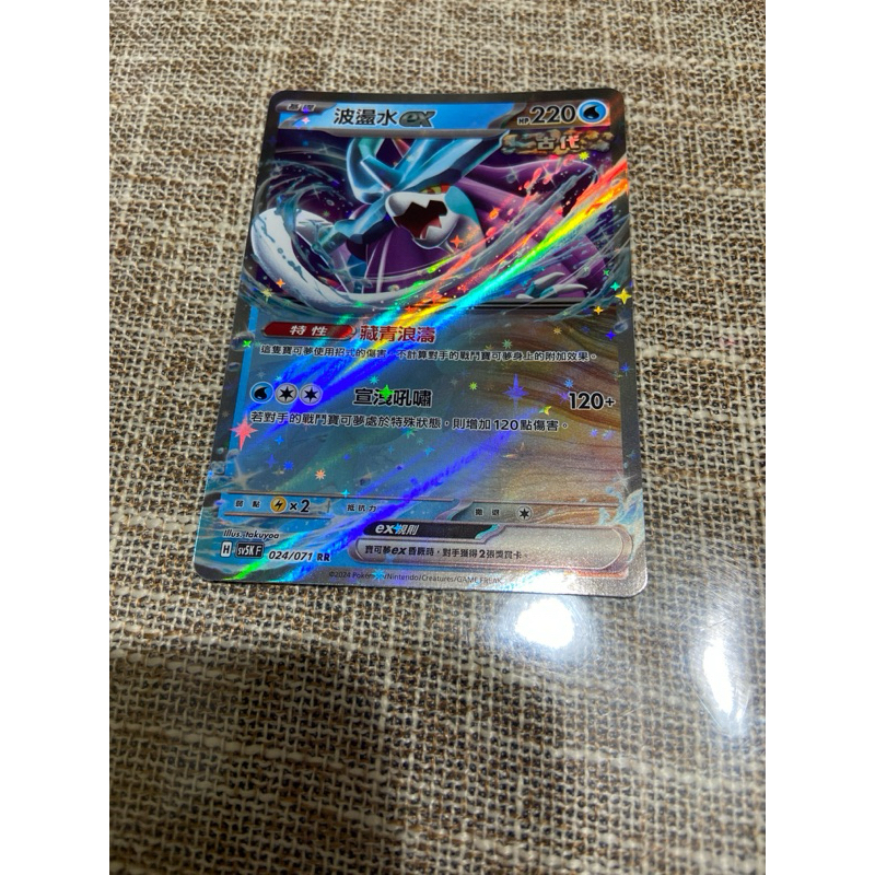 (小熊玩具）寶可夢 中文版 波盪水ex sv5K 024/071 RR | 蝦皮購物