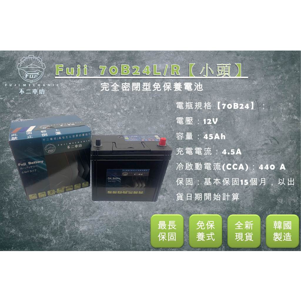 【不二車坊】Fuji不二《 70B24 / 70B29L 70B24R 》免保養電瓶 46B24 55B24 65B24 | 蝦皮購物