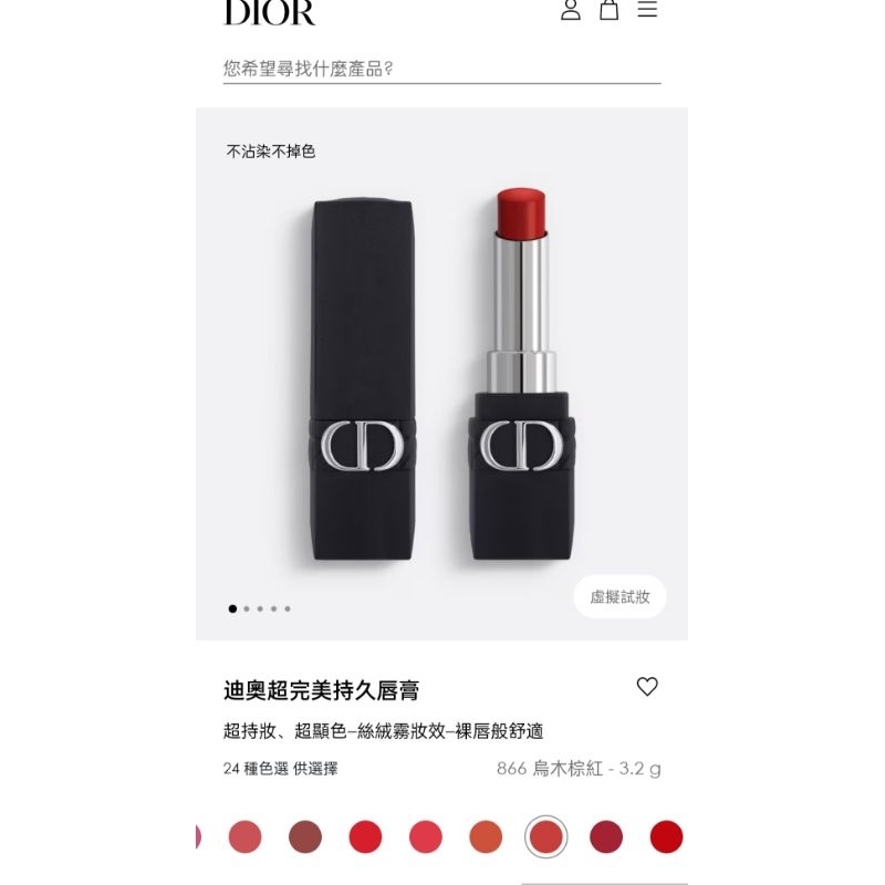 全新 dior 超完美持久唇膏 866 | 蝦皮購物