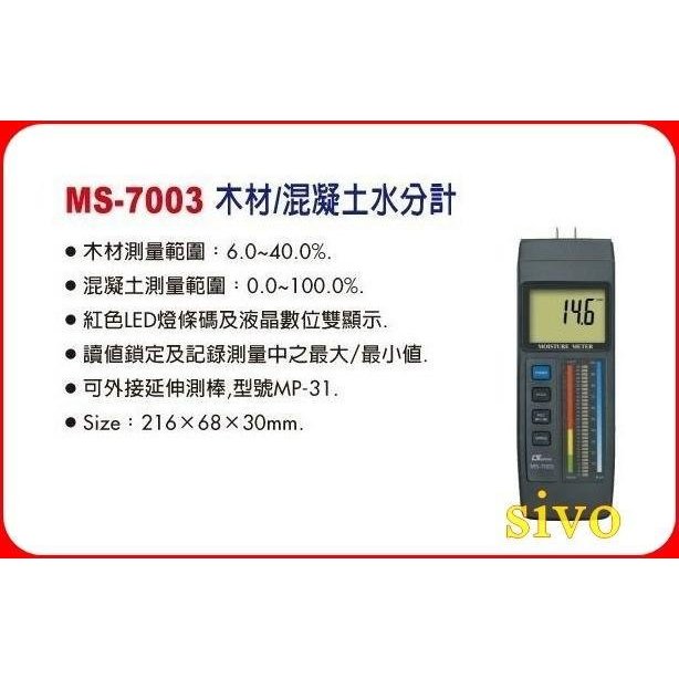 路昌Lutron MS-7003 木材/混凝土水分計 | 蝦皮購物