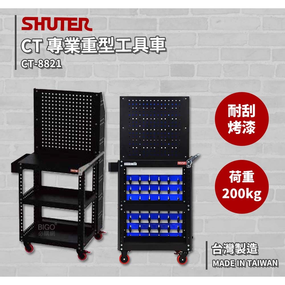 小型移動工作站 CT-8821 + HB-220 分類盒98個 工具車〈SHUTER樹德〉物料車 | 蝦皮購物