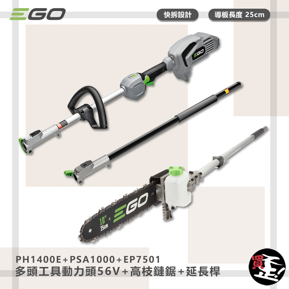 EGO POWER+ 多頭工具動力頭 PH1400E + 高枝鏈鋸 56V 電鋸 鏈鋸機 鏈鋸 鋰電鏈鋸 伐木機 園藝 | 蝦皮購物