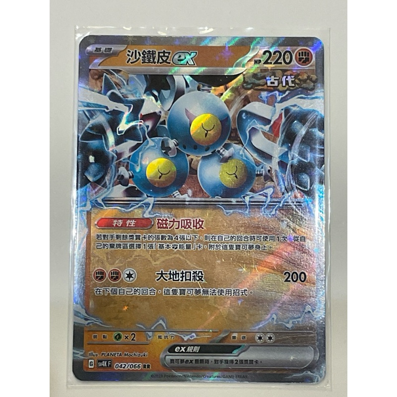 PTCG 沙鐵皮ex （sv4K 042/066 RR)中文版 寶可夢集換式卡牌遊戲 | 蝦皮購物
