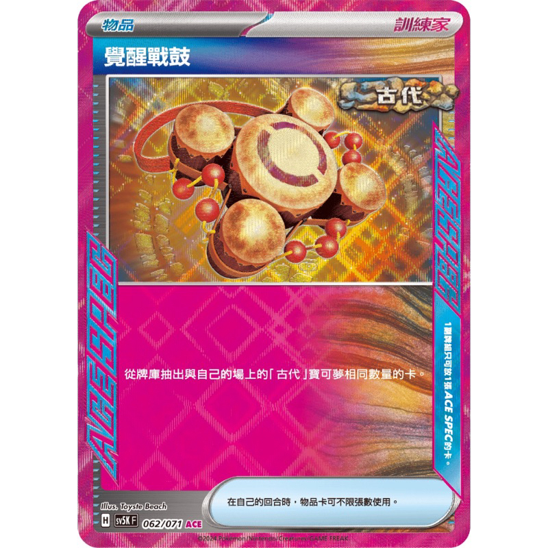 寶可夢 PTCG 中文版 覺醒戰鼓 SV5K 062/071 ACE SPEC 閃卡 | 蝦皮購物