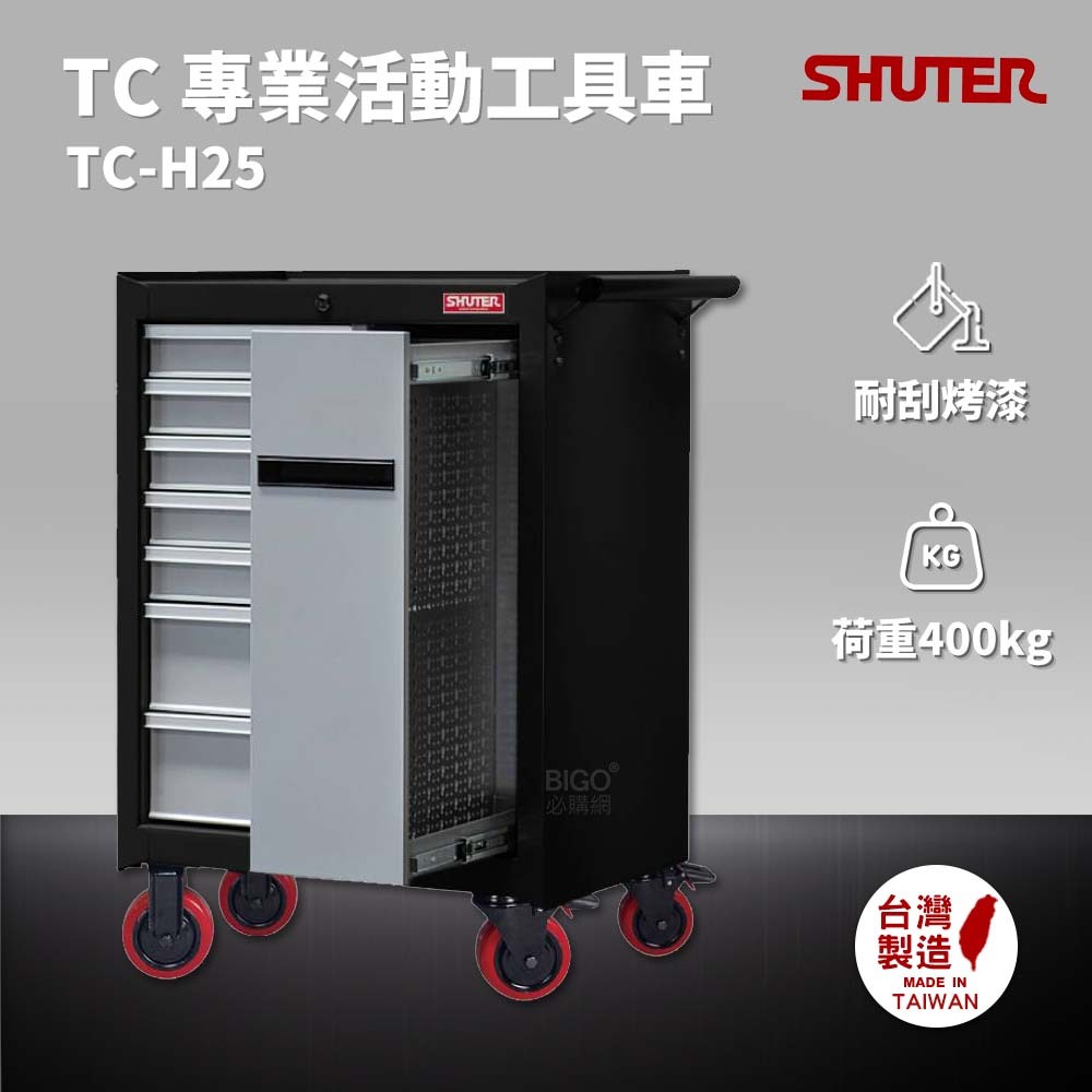 樹德 SHUTER 專業活動工具車 TC-H25 工具車 物料車 零件車 工作推車 作業車 置物收納車 台灣製造 | 蝦皮購物