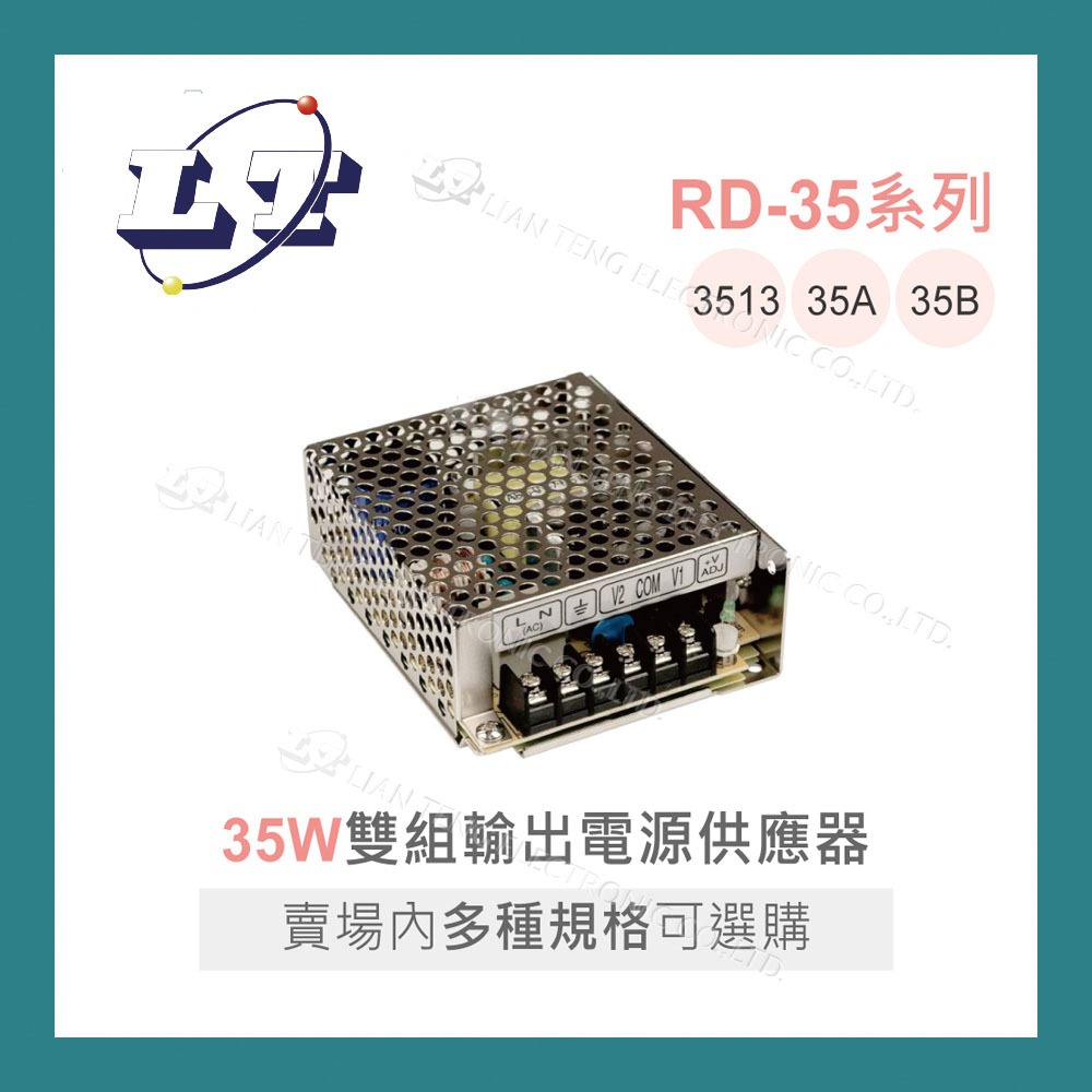 【堃喬】MW明緯 RD-35A 雙組輸出開關電源 Meanwell 機殼型 Enclosed Type 交換式電源供應器 | 蝦皮購物