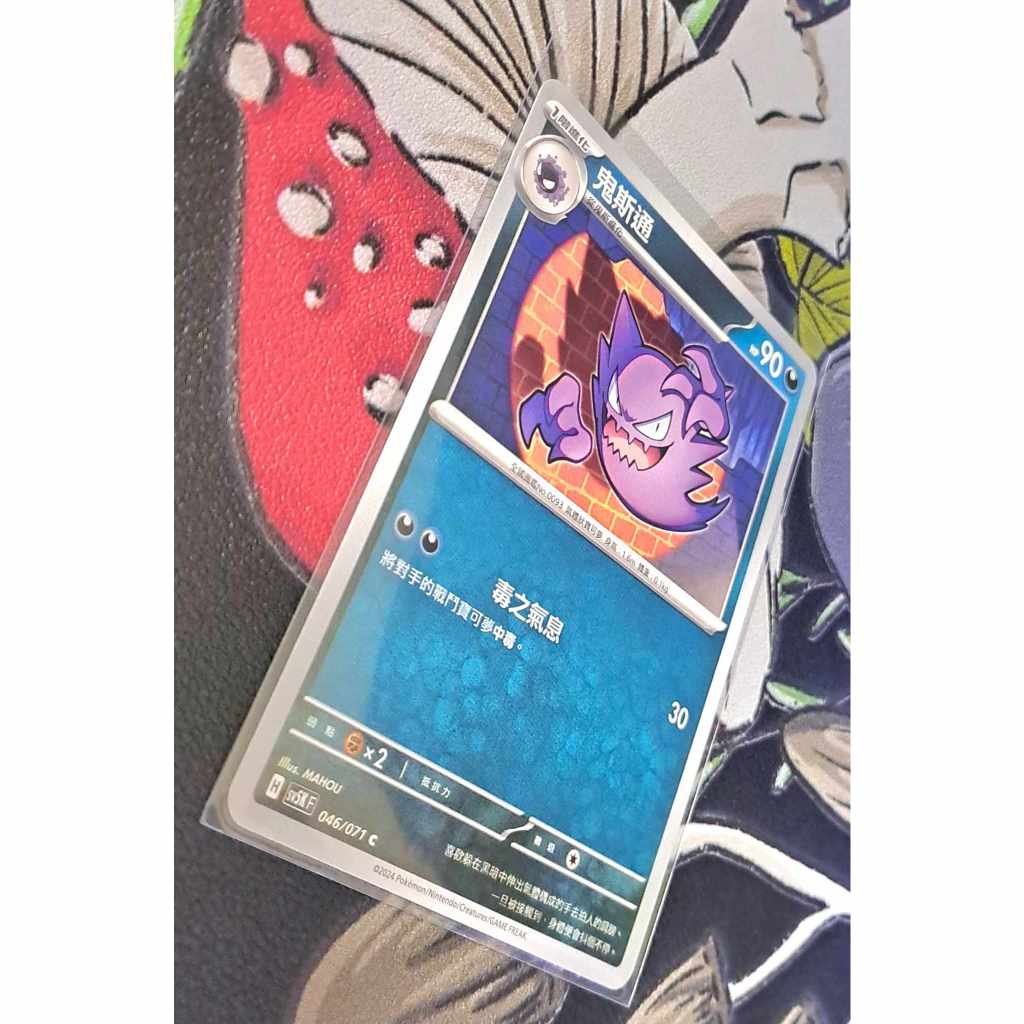 寶可夢 中文卡牌 PTCG 鬼斯通 sv5K F 046/071 C | 蝦皮購物