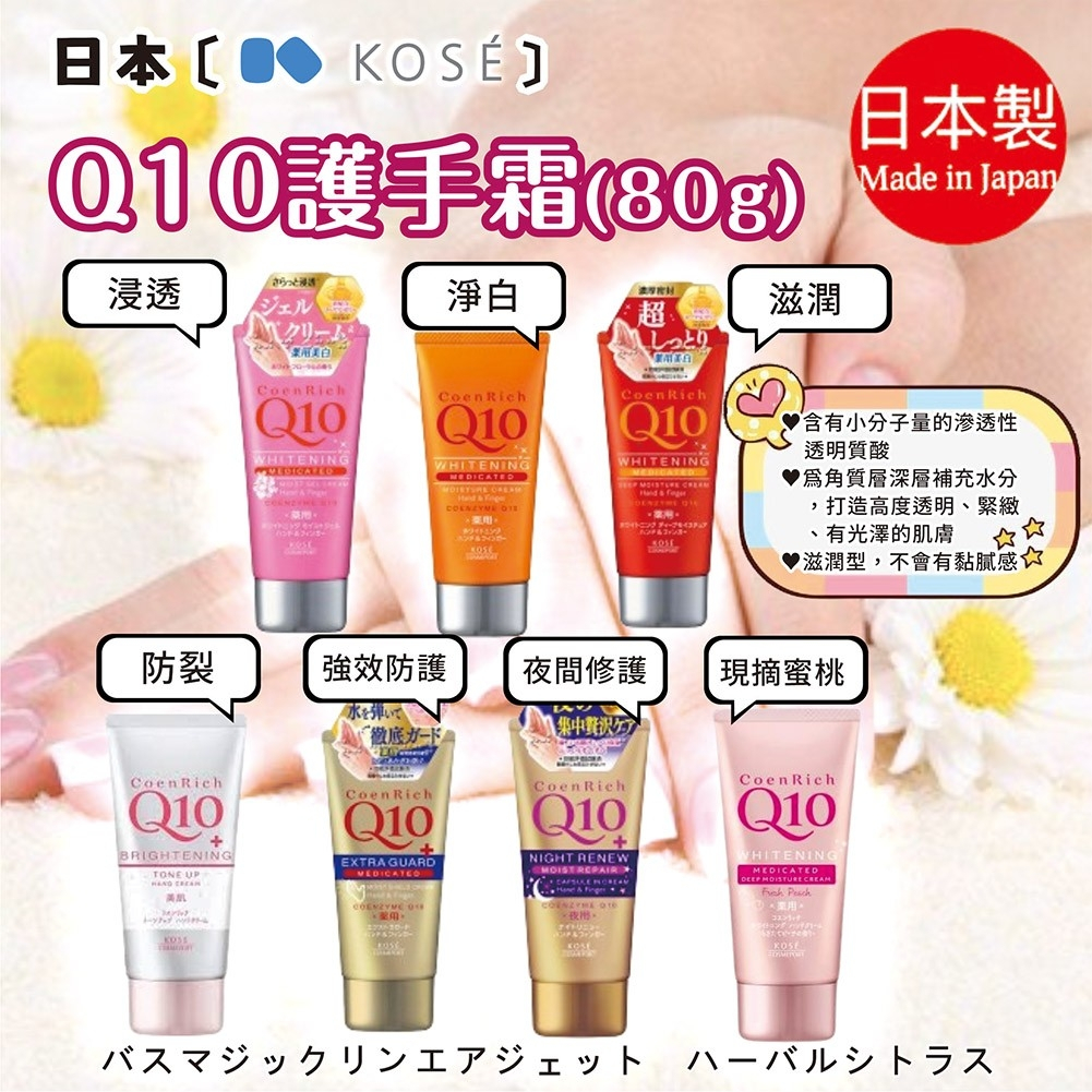 日本【KOSE】Q10 護手霜 護手乳 80g | 蝦皮購物