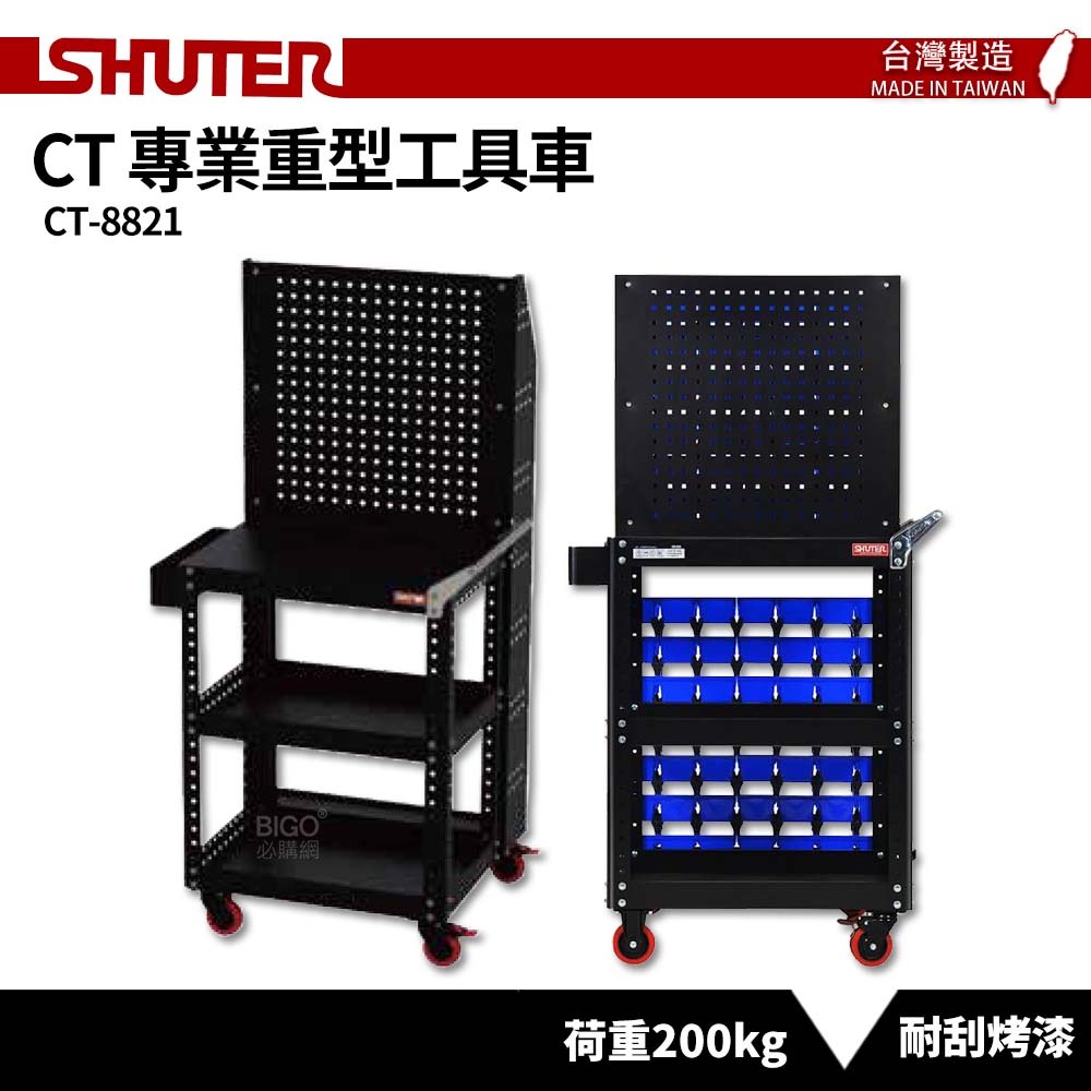 SHUTER樹德小型移動工作站 CT-8821 + HB-220 分類盒 零件車 工具車 物料車 分類車 | 蝦皮購物