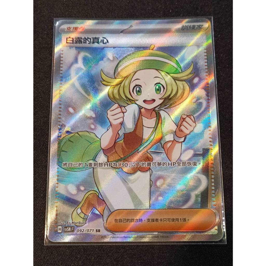 【窩作夥】寶可夢 PTCG 中文版 SV5m 092 白露的真心 SR 高版本 | 蝦皮購物