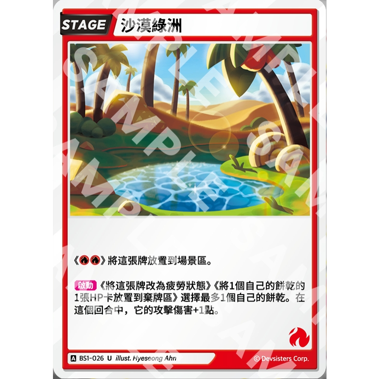 【RIRICO】 薑餅人對戰卡牌 CTCG 中文 BS1-026 U 沙漠綠洲 | 蝦皮購物