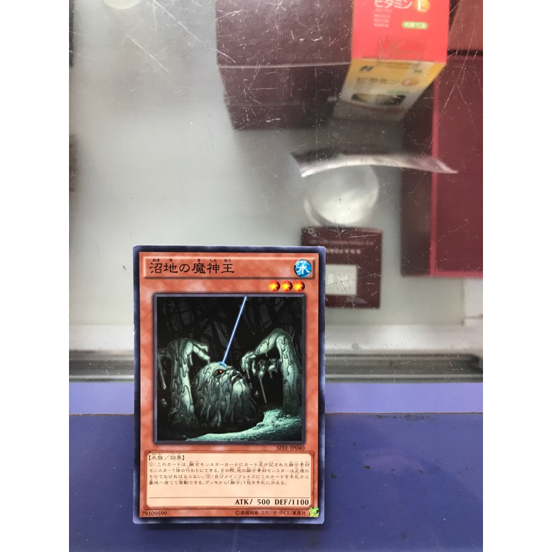 小可的店 遊戲王 SPFE-JP040 沼地的魔神王 普卡 | 蝦皮購物