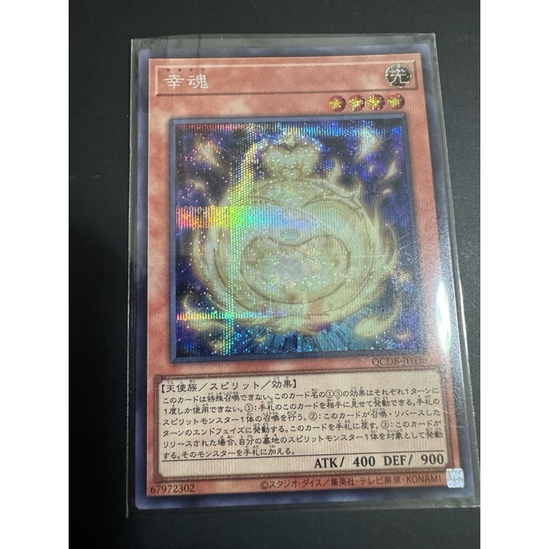 遊戲王QCDB-jp030幸魂（半鑽） | 蝦皮購物