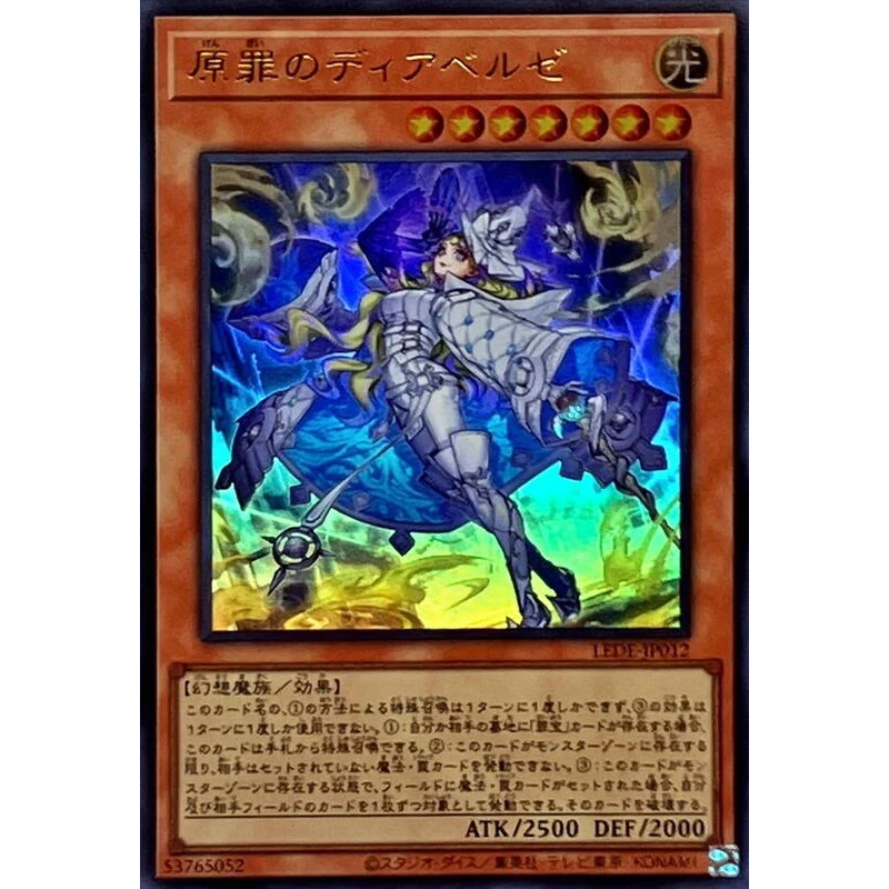 【海線TCG】遊戲王 1204 LEDE-JP012 原罪迪亞爾貝魯澤 (金亮) | 蝦皮購物