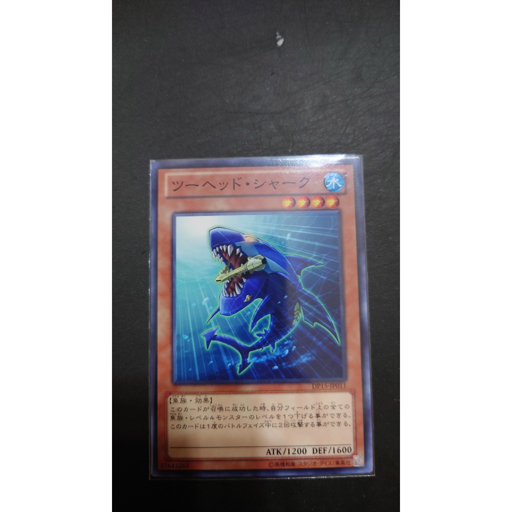 [ PM本舖 ] 日版 遊戲王 DP15-JP011 雙頭鯊 | 蝦皮購物