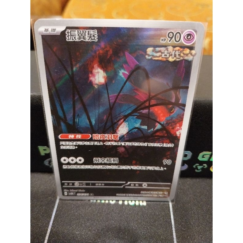 寶可夢 PTCG 中文版 振翼髮 SV5K F 076/071 AR | 蝦皮購物