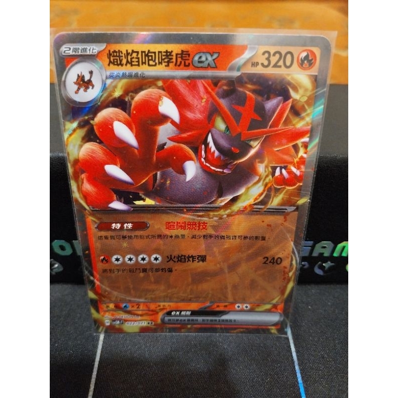 寶可夢 PTCG 中文版 熾焰咆哮虎ex SV5M 022/071 RR | 蝦皮購物