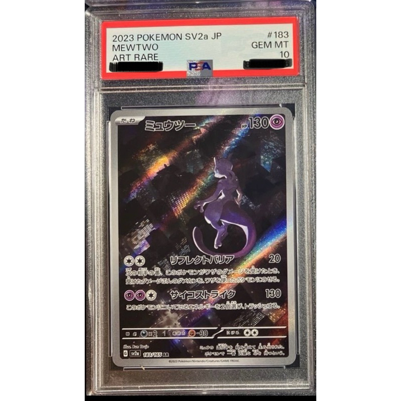 🌈PTCG 寶可夢 日版 超夢 ar sv2a 鑑定卡psa10分 | 蝦皮購物