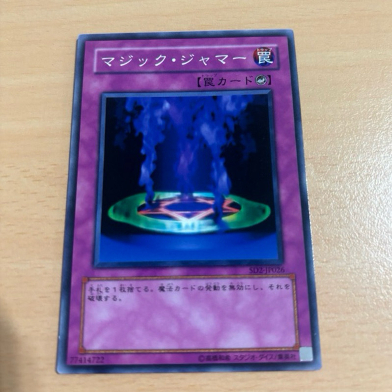 遊戲王 SD2-JP026 SD5-JP034 魔法干擾 普卡 | 蝦皮購物