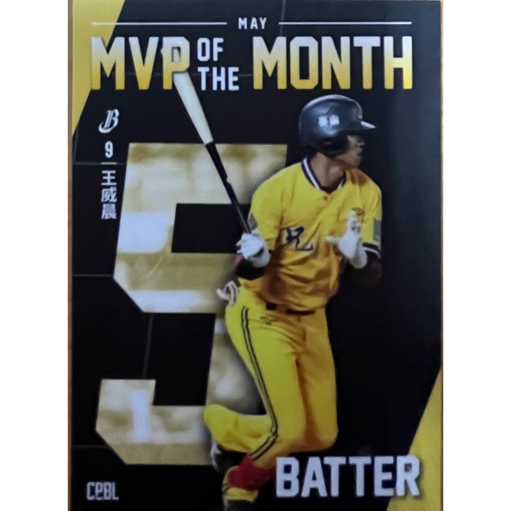 2022 CPBL 中華職業棒球大聯盟 五月打者 MVP 中信兄弟 王威晨 球卡 球員卡 | 蝦皮購物