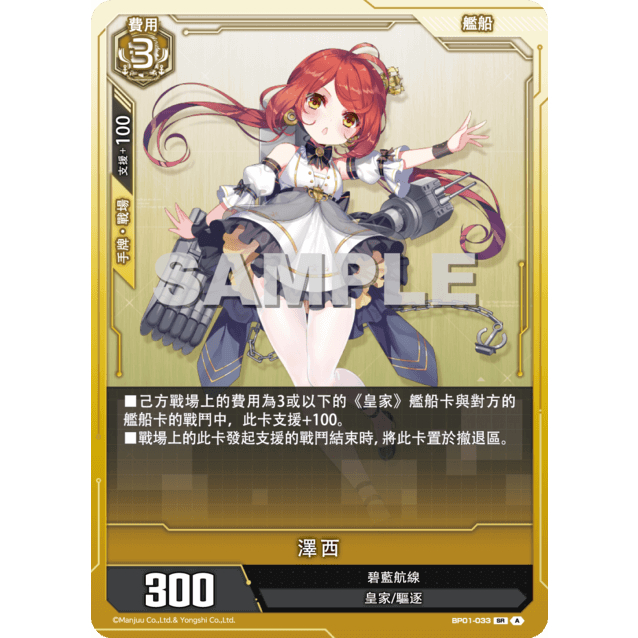 【海線TCG】ALCG 碧藍戰卡 碧藍航線 BP01-033 澤西 SR | 蝦皮購物