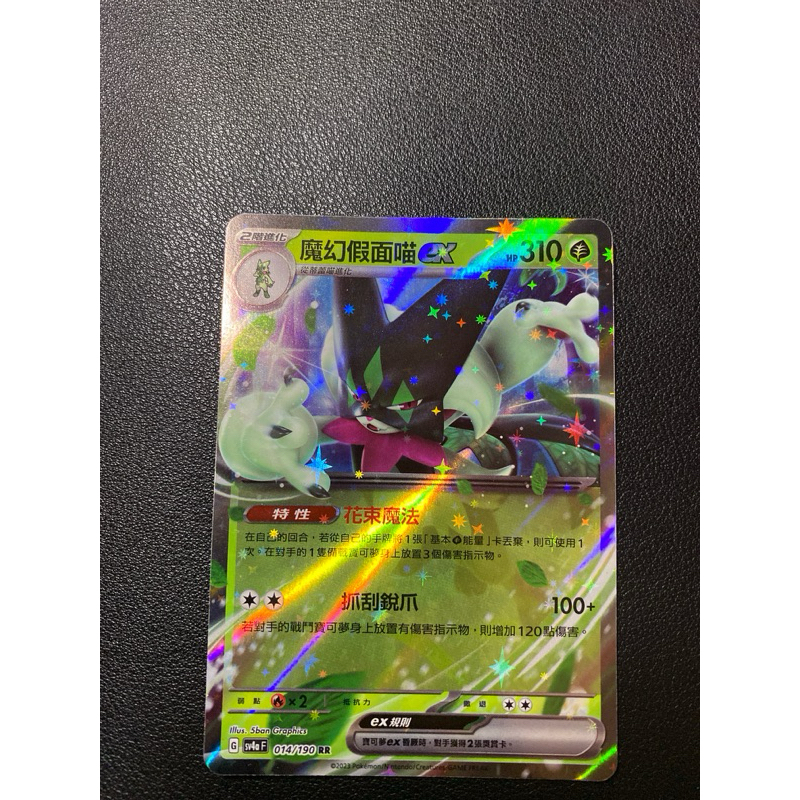 魔幻假面喵 ex RR PTCG | 蝦皮購物